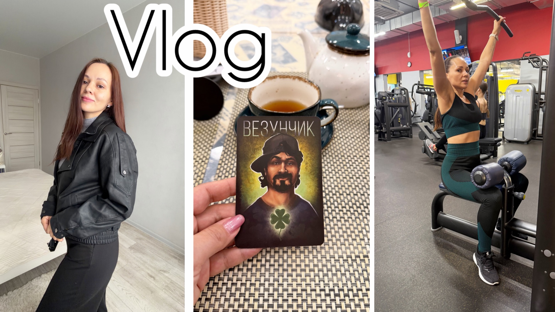 Обновка к весне / Испортила куртки / Новый фитнес-зал 💪