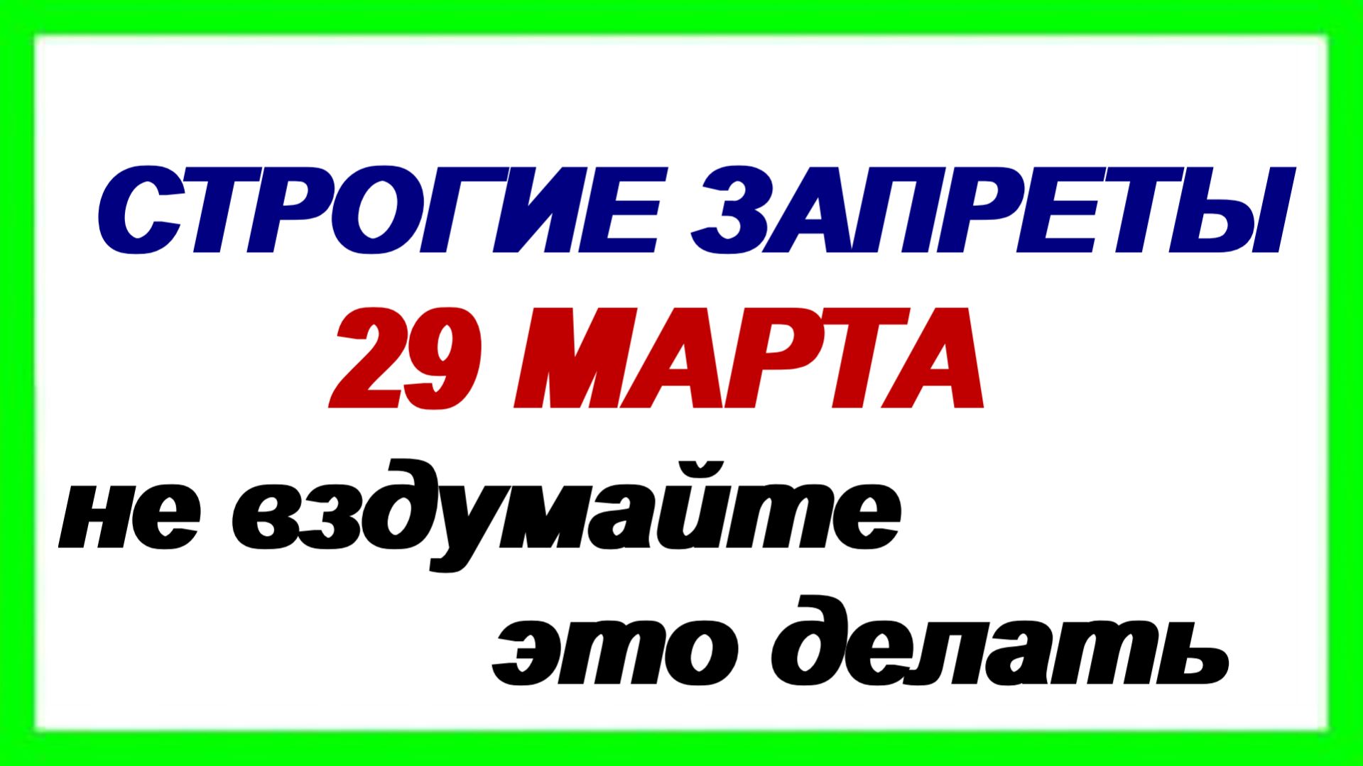29 марта. Саввин день: что нужно обязательно сделать. Запреты дня.