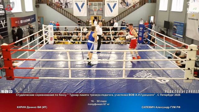 50 пф 67 кг КИРИН Даниил ВИ (ИТ) СИЛЕВИЧ Александр ГУМ РФ