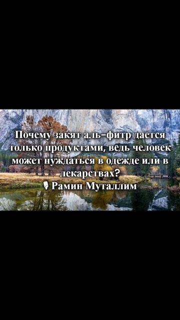Почему закят аль-фитр дают едой, если нужда может быть в одежде или лекарствах?