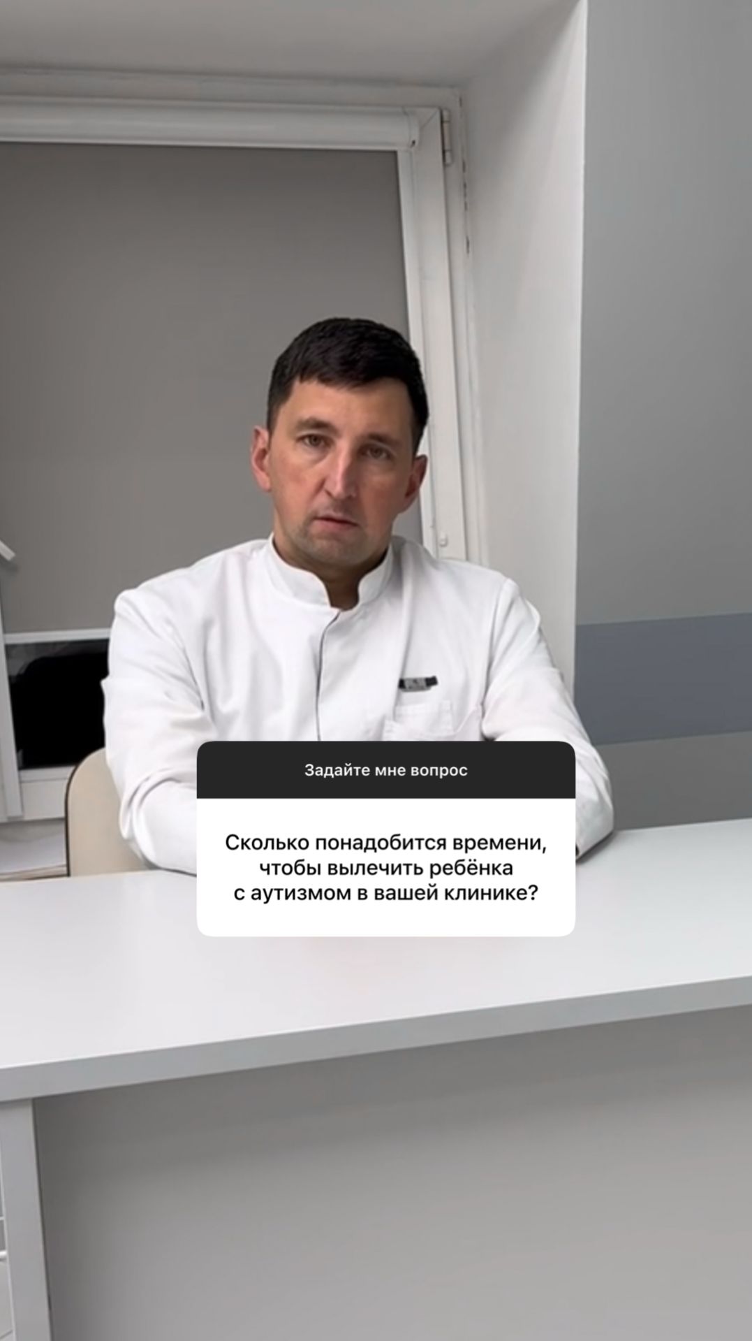 Сколько понадобится времени, чтобы вылечить ребёнка с аутизмом в вашей клинике?