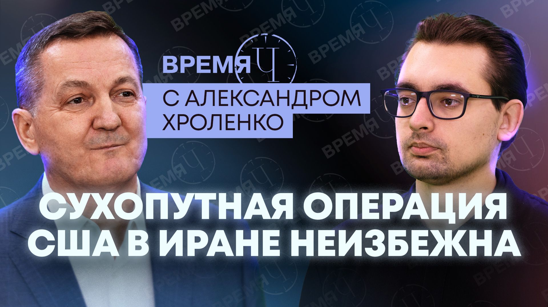 Время Ч: доклад разведки США о России, ответный удар Ирана и незамеченная война