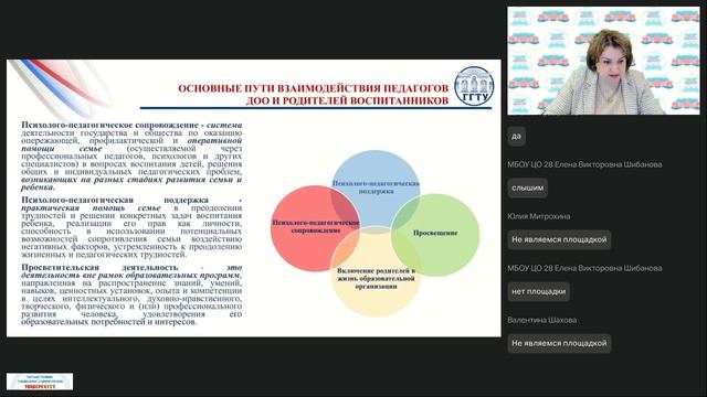 11.03.2026 Просвещение родителей 1 поток -Сорокина В.А.-