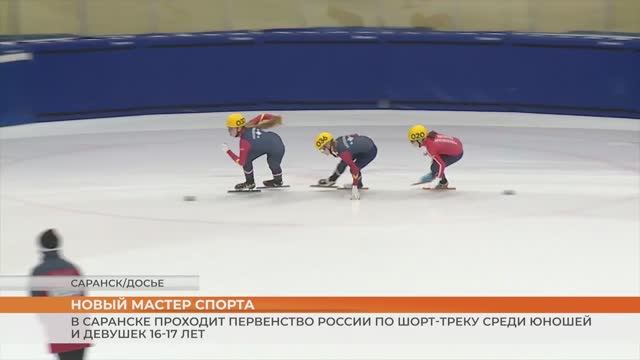 Открытие Первенства России по шорт-треку