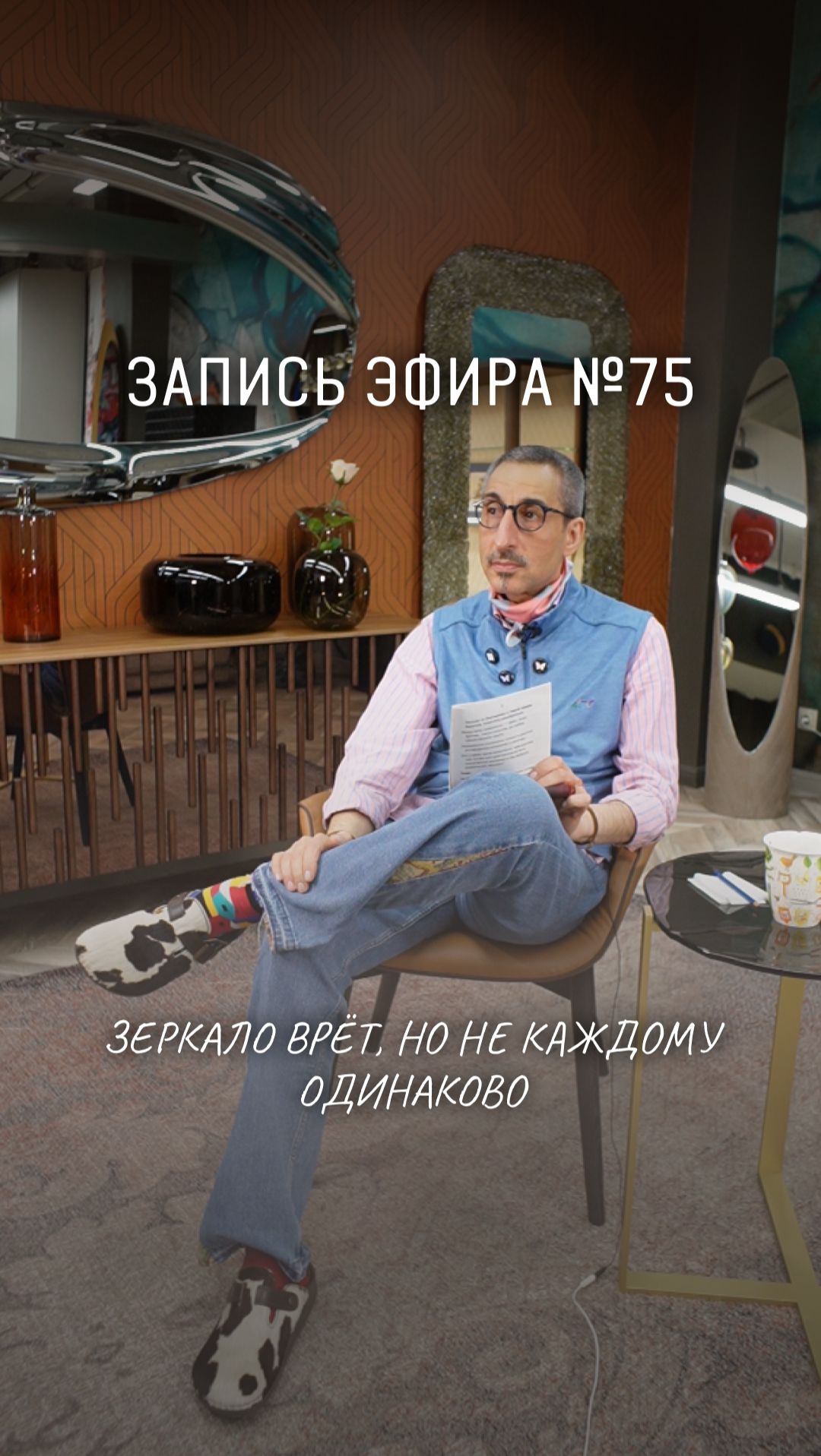 ЗАПИСЬ ПРЯМОГО ЭФИРА №75