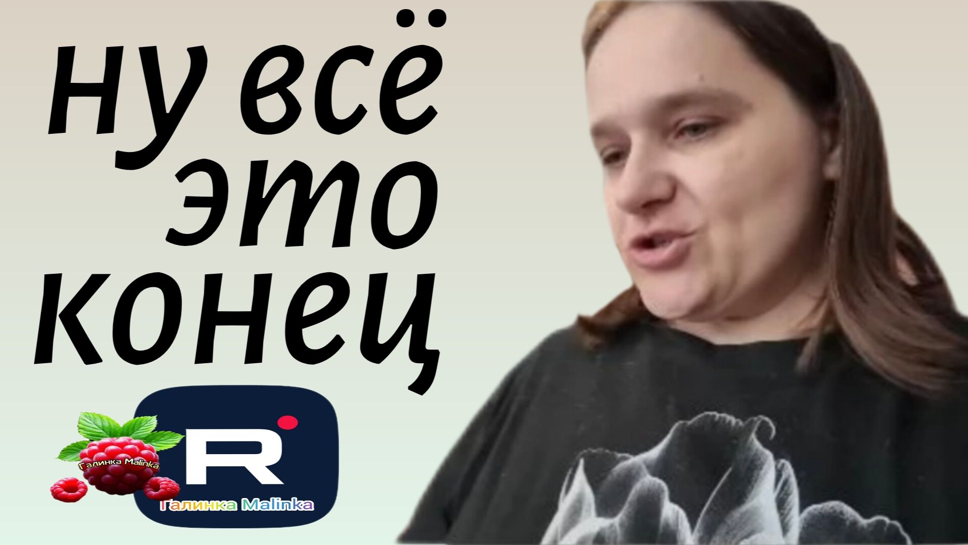 Бровченко _Ну все это конец _Обзор _Семья Бровченко _Колесниковы _Деревенский дневник