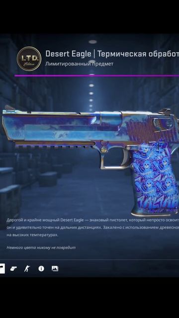 Состояние: Прямо с завода Desert Eagle | Термическая обработка