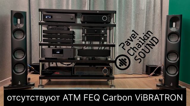 TEST 5 отсутствуют ATM FEQ Carbon ViBRATRON