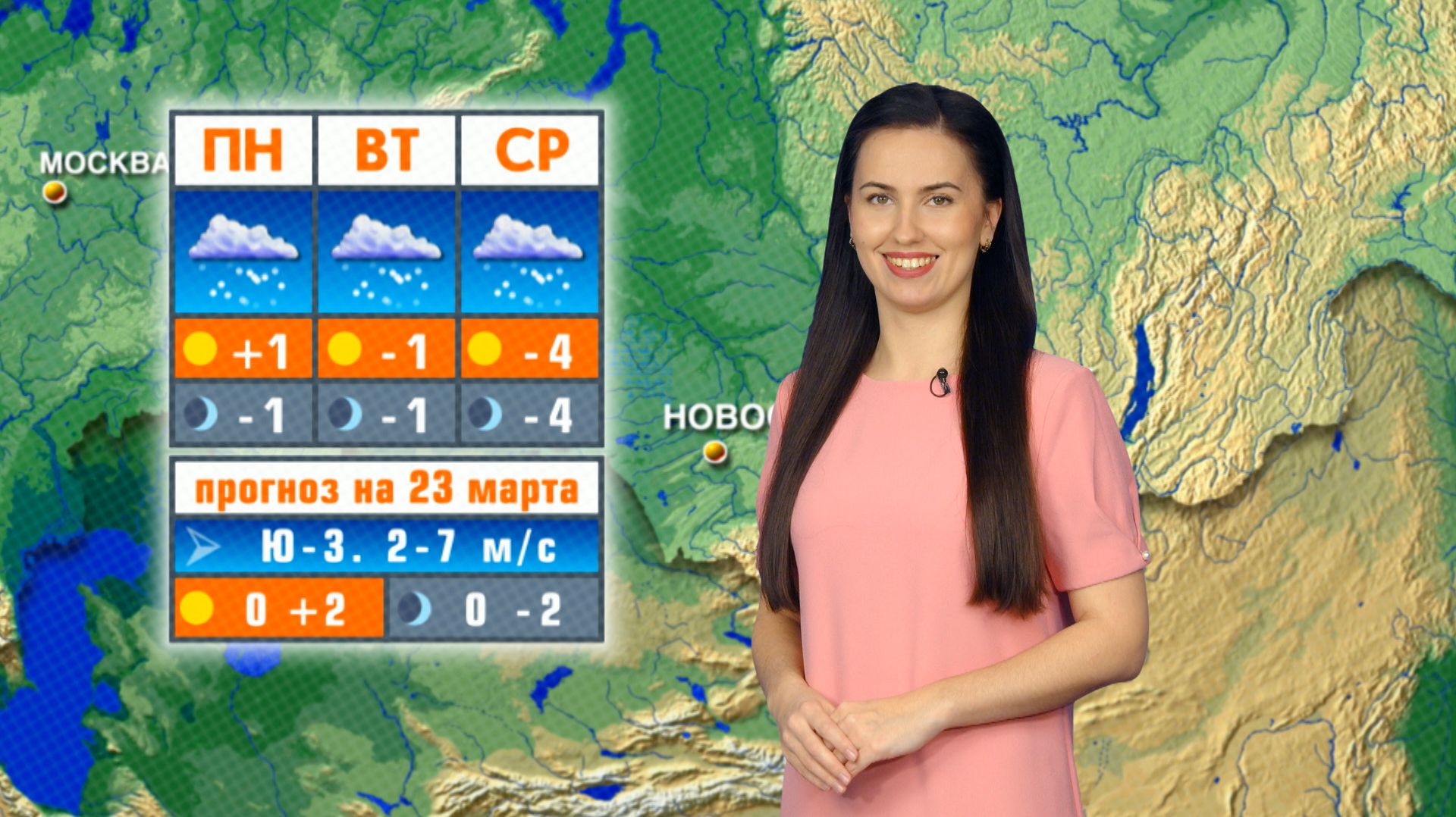 Прогноз погоды на 23 марта в Новосибирске
