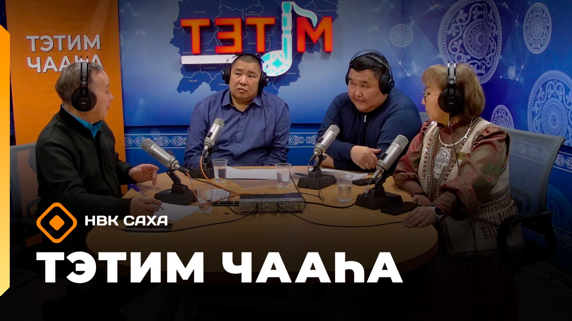 «Тэтим чааһа»   (20.03.26)