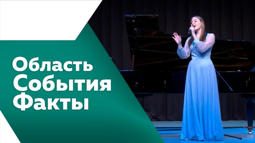 Облась. События. Факты. № 549