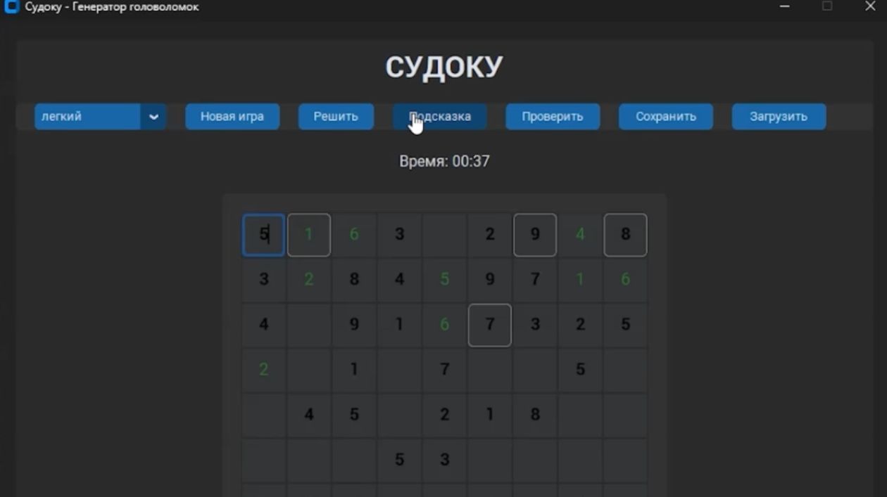 Игра «Судоку» с генератором головоломок и системой сохранения. Программа на Python + SQLite Курсовая