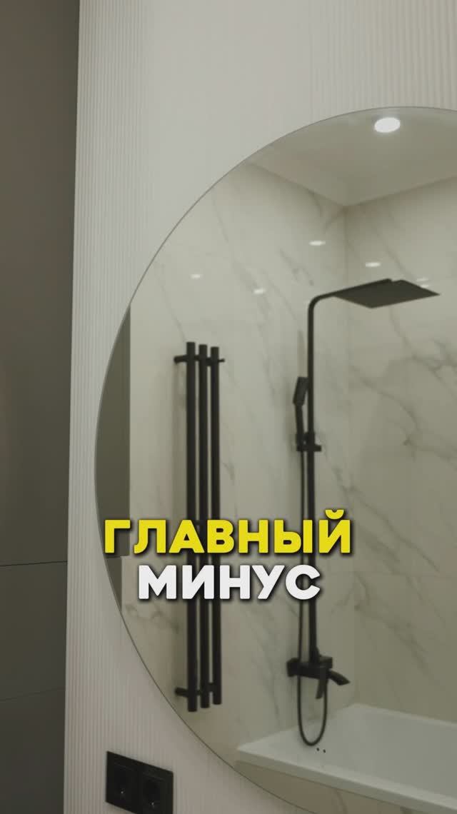 Главный минус