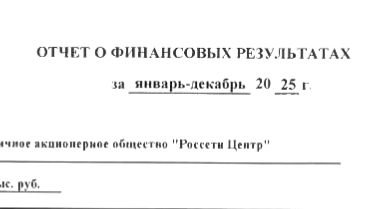 Россети Центр: Разбор отчета за 2025 год. Стоит ли покупать акции?
