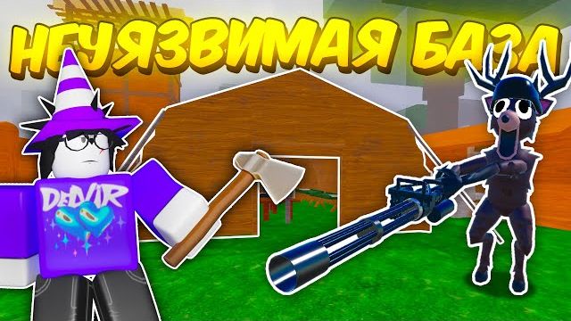 🔥 ПОСТРОИЛ НЕУЯЗВИМУЮ МИКРО БАЗУ! ЛУЧШАЯ ЗАЩИТА, ПОЛНОЕ АФК В 99 NIGHTS IN THE FOREST 💥