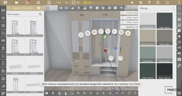 Micon Работа с 3D конструктором. СМС Бруклин.