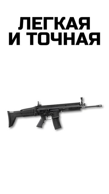 ТРИ ЛЕГЕНДЫ FN HERSTAL! #shorts #охота