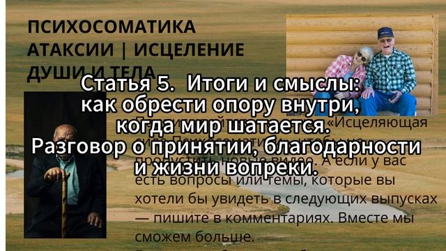 Статья 5.Итоги и смыслы