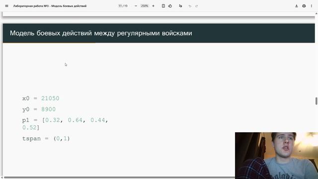 Математическое моделирование - Лабораторная работа 3 - Презентация- 1132230298
