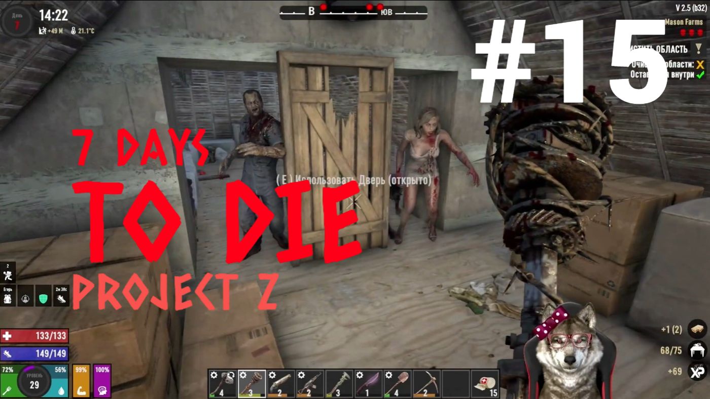 7 Days to Die Мод Project Z #15