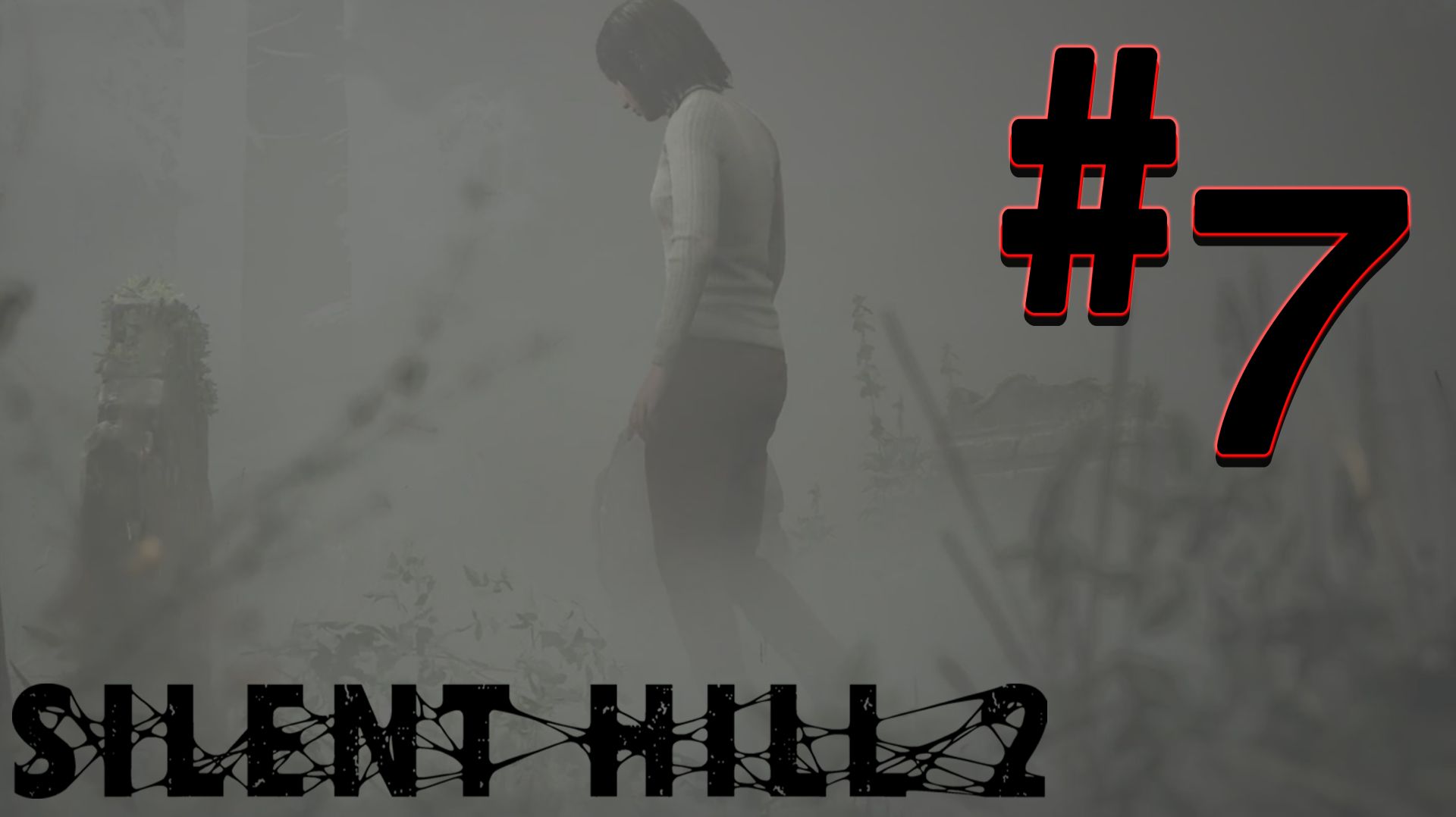 Silent hill 2 Remake | ЧАСТЬ 7 | КУБИК ВПУСТИ МЕНЯ
