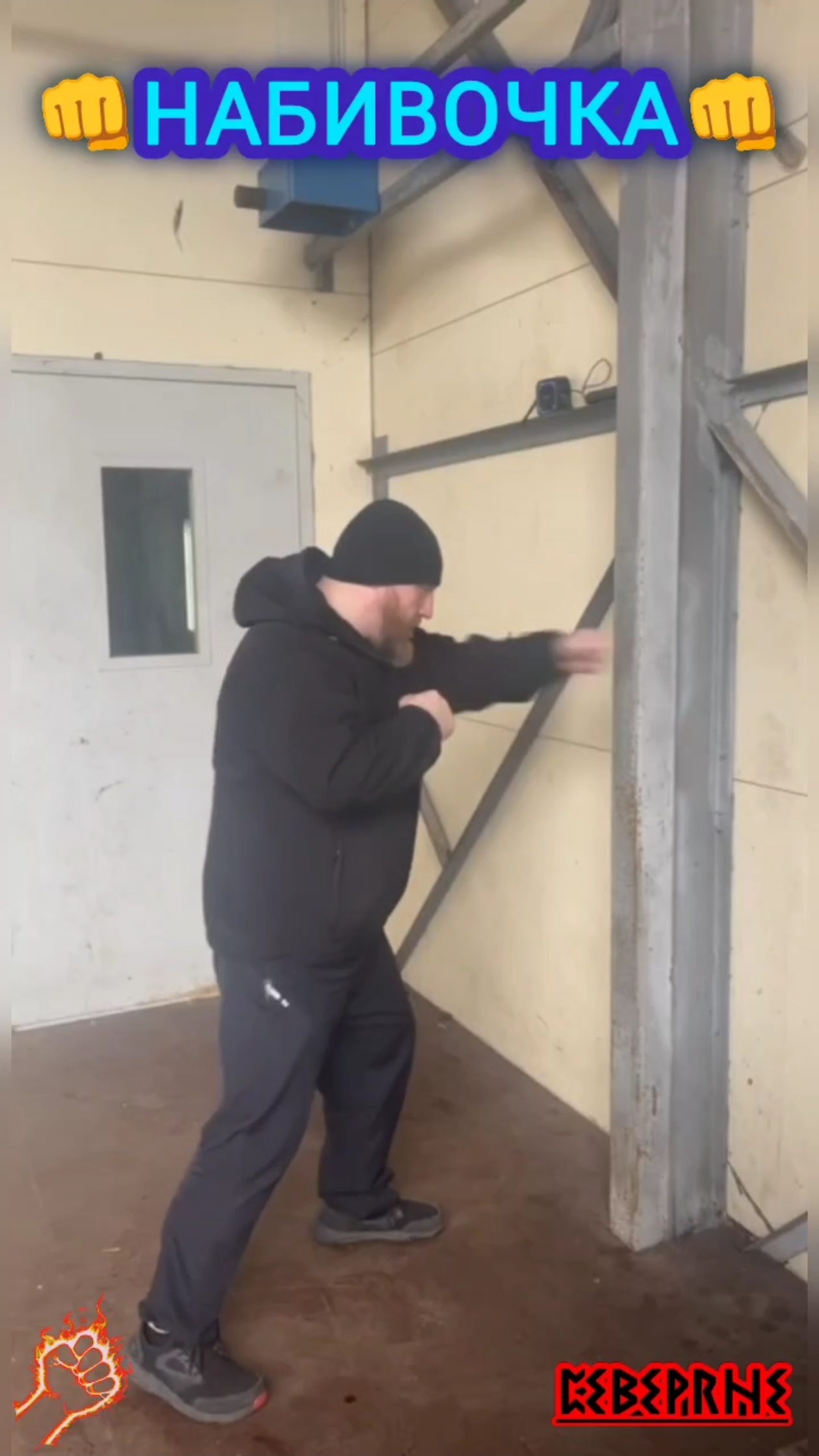 ❄️Северяне❄️ Набивочка👊 Автор музыки: ᛕᚴᛟᛊᚳⰓᚺᛋᛕᛜᛒᛋᛕᛜ - "Северяне-Крепче камня"