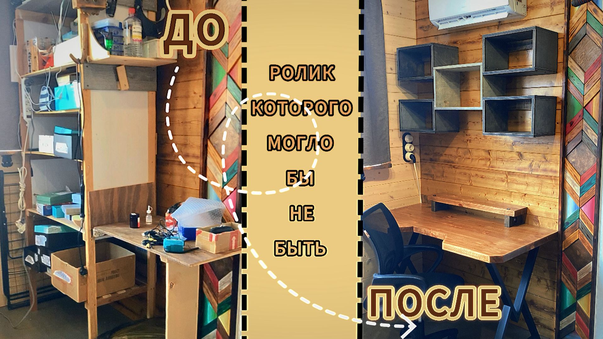 ИЗ СТЕЛЛАЖА ПЛЮШКИНА В СТИЛЬНУЮ РАБОЧУЮ ЗОНУ СВОИМИ РУКАМИ!
