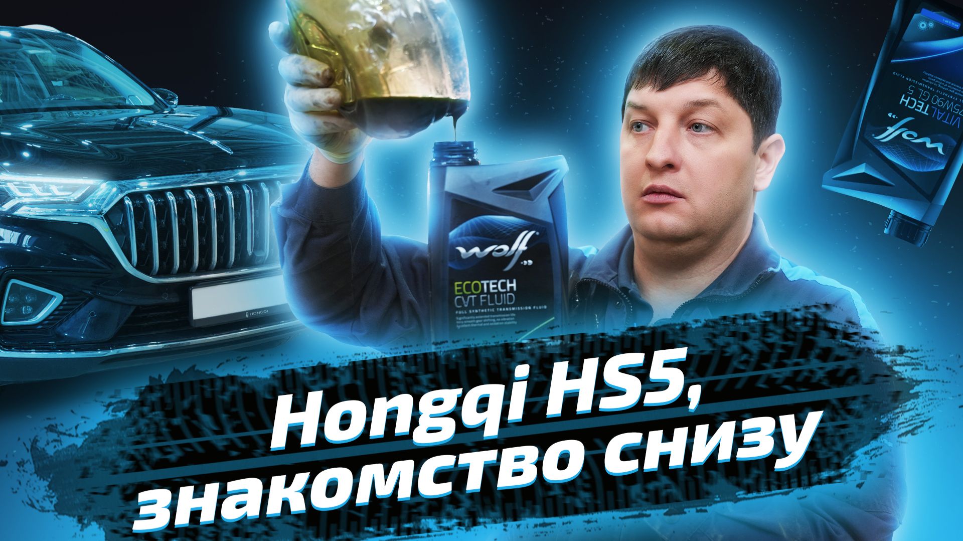 Мини обзор на китайский автомобиль Hongqi HS5 и замена масла в редукторах