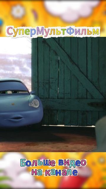 Мультфильм "Тачки-3" : Лучший момент #10