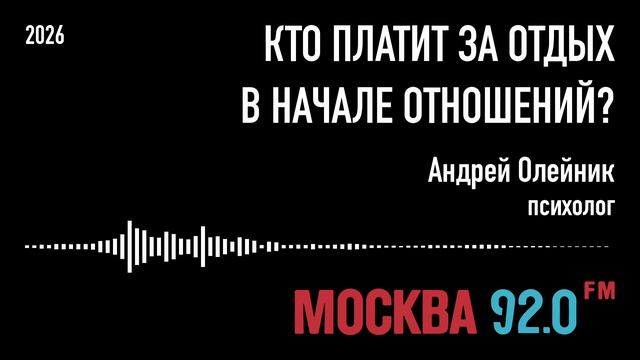 Кто платит за отдых в начале отношений?