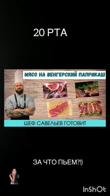 20 марта За что пьем?!)