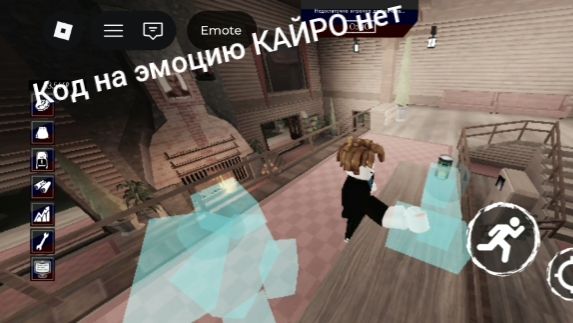 Код на эмоцию КАЙРО НЕТ!  Rusaken