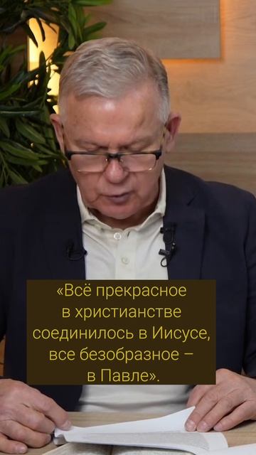 Почему выбрали Павла, а не Христа?