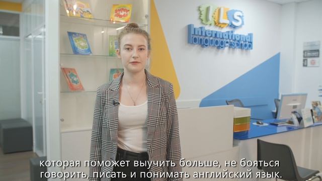 Конева Варвара_отзыв об обучении в Языковой школе ILS