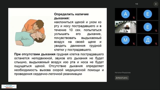 17.03.2026 Современные технологии оказания первой помощи -Ю.А.Кузнецова-
