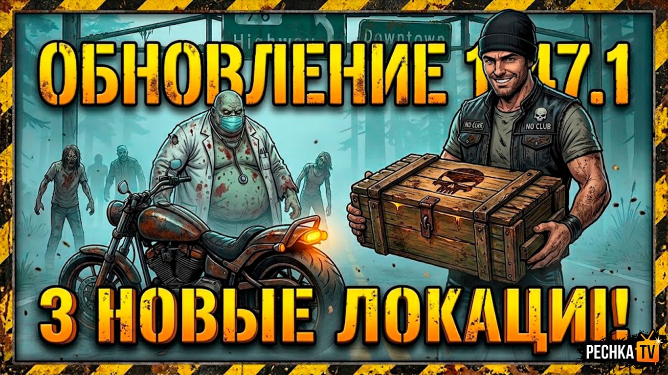 ОБНОВЛЕНИЕ 1.47.1 В LAST DAY ON EARTH! СОБЫТИЕ РАЗВЕДКА И НОВЫЕ ЛОКАЦИИ | PECHKA TV