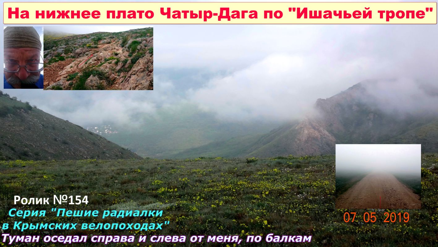 №673. Пешком по нижнему плато Чатыр-Дага