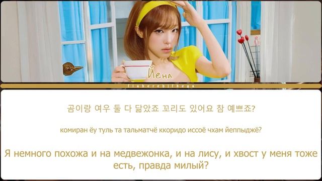 Yena - catch catch/перевод на русский