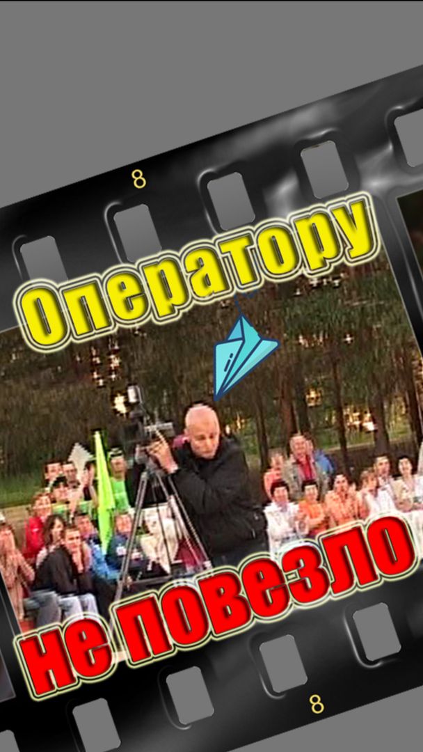 оператору не повезло