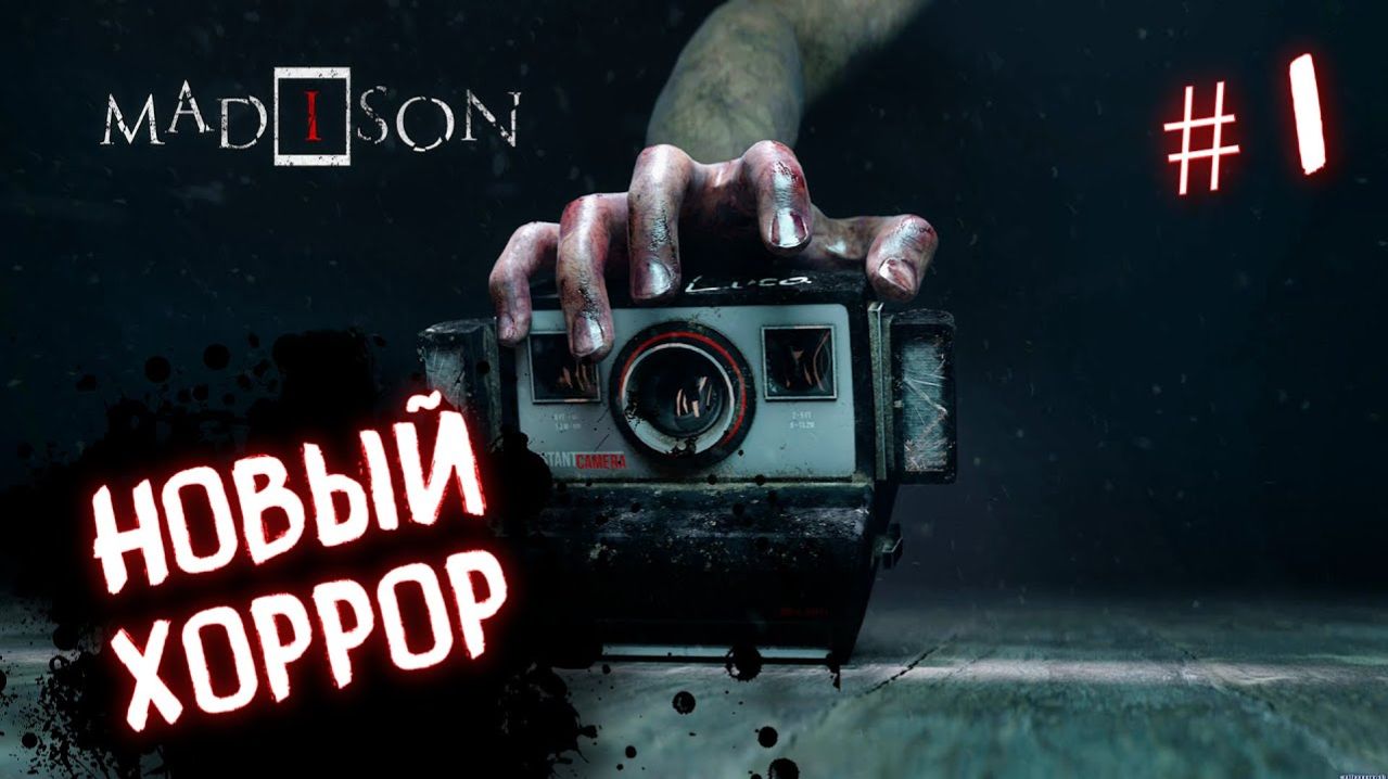 MADiSON Полное прохождение инди-хоррор / Мэдисон игра