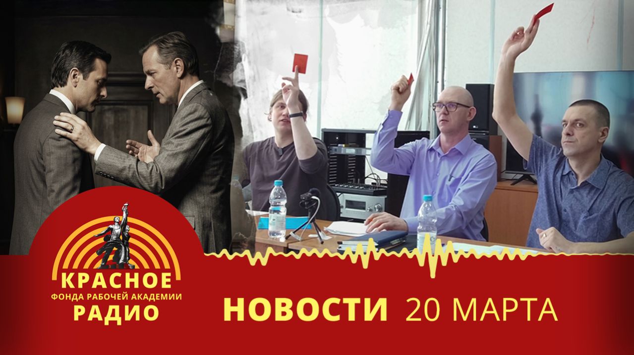 Зарплатный сговор капиталистов. В Нижнем Новгороде прошел Российский Совет рабочих. Новости 20.03.26