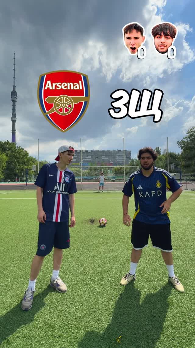 Назови футболиста и забей гол челлендж