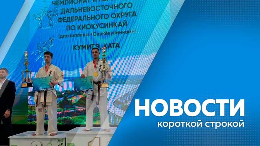 Новости короткой строкой 20.03.2026