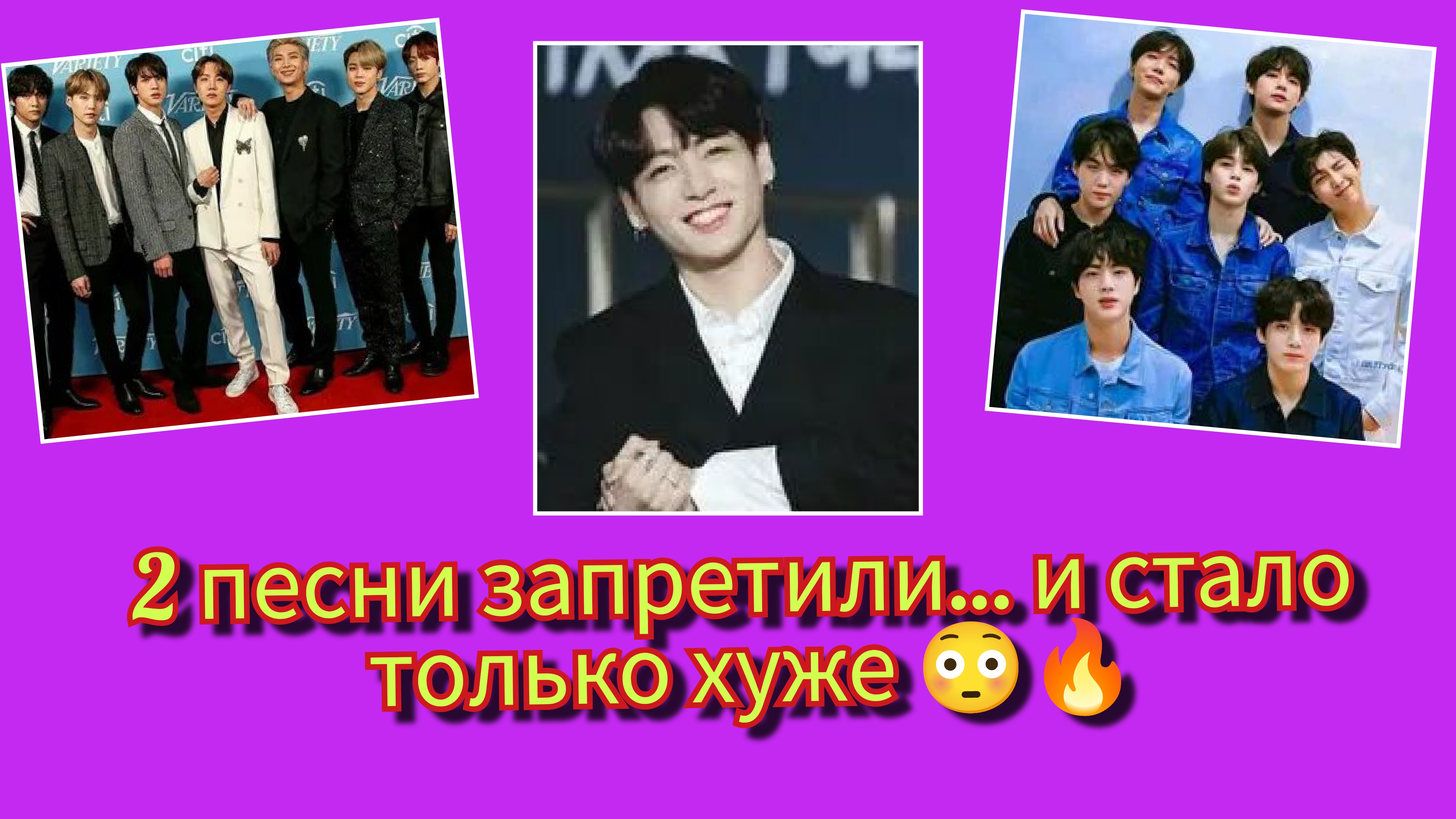 Чонгук в скандале, президент вмешался, а 2 песни BTS запретили 😱