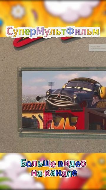 Мультфильм "Тачки-3" : Лучший момент #14