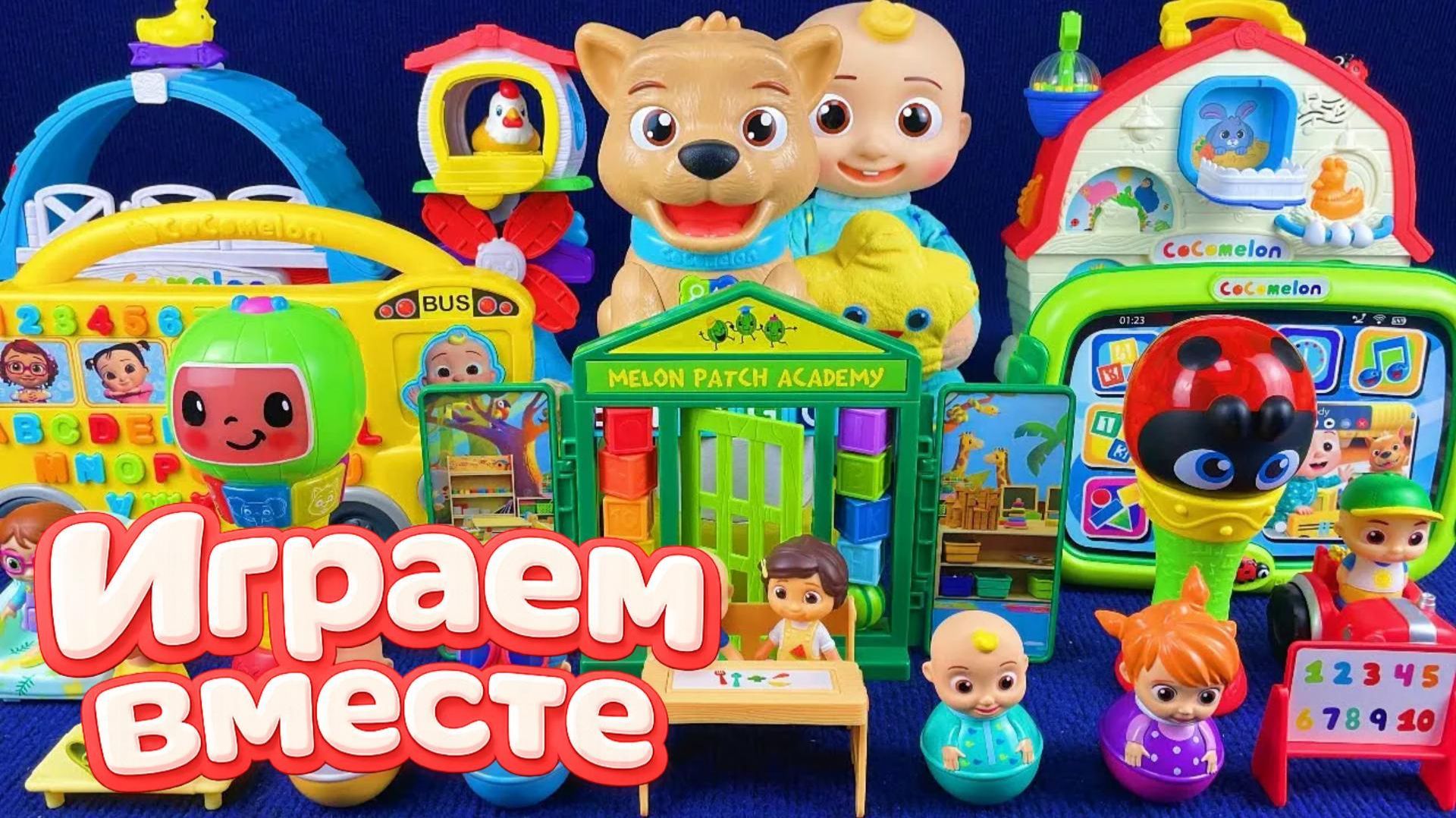 АСМР ИГРУШКИ ИЗ МУЛЬТИКА КОКОМЕЛОН И ПИНГФОНГ ДЛЯ ДЕТЕЙ 🦊 ИГРУШКИ МУЛЬТИКИ ДЕТЯМ 🦊 ч.11