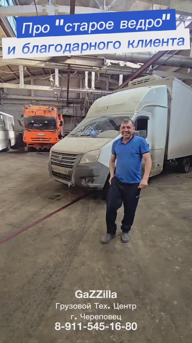 Про “старое ведро” и благодарного клиента