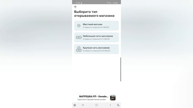 играем в бизнес империя 2 часть