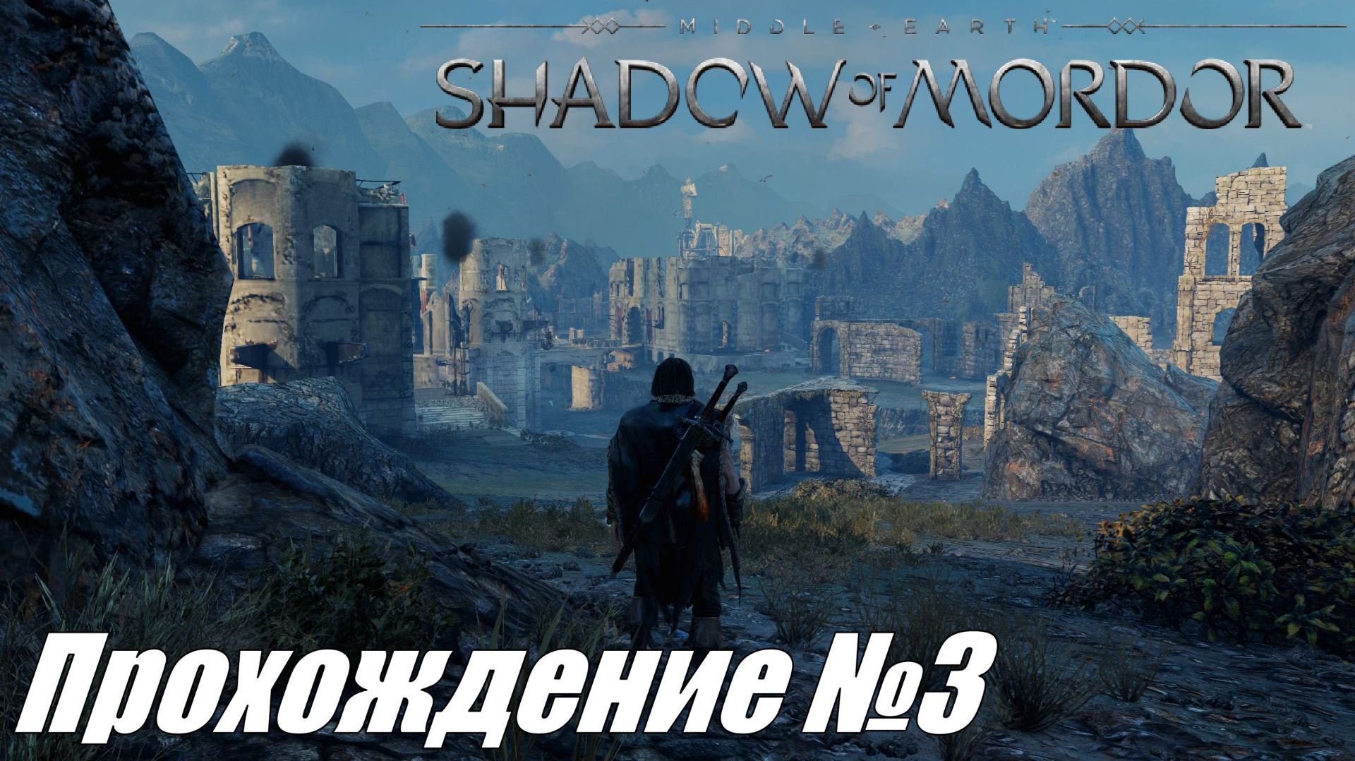 Освобождение пленников и защита ► Средиземье Тени Мордора Прохождение №3 #middle-earthshadowofmordor