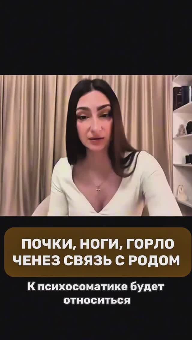 ПОЧКИ, НОГИ, ГОРЛО ЧЕРЕЗ СВЯЗЬ С РОДОМ